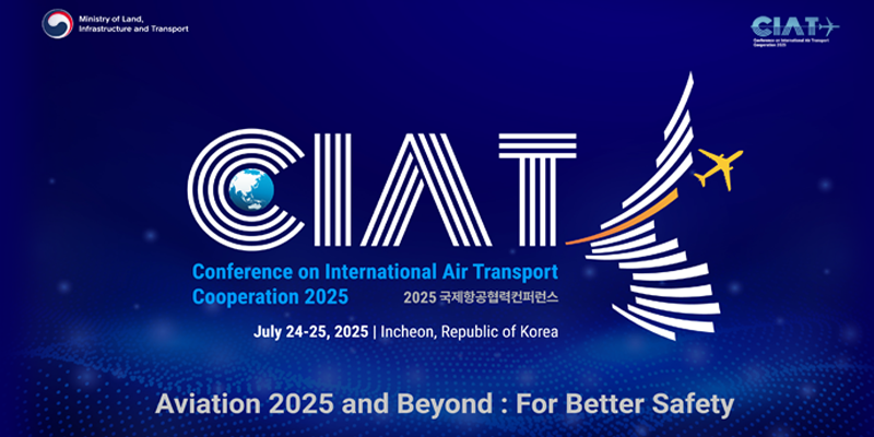 CIAT 2025 | 2025 국제항공협력컨퍼런스 | 2025 국제항공협력컨퍼런스